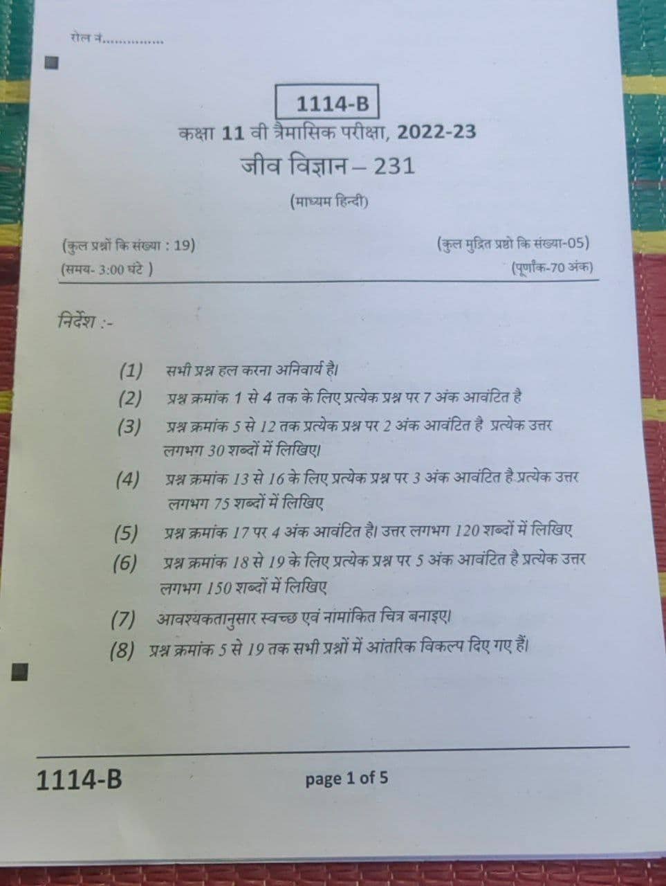 Class 11th Biology Trimaasik Pariksha Real Pepar 2022-23 | Mp Board ...
