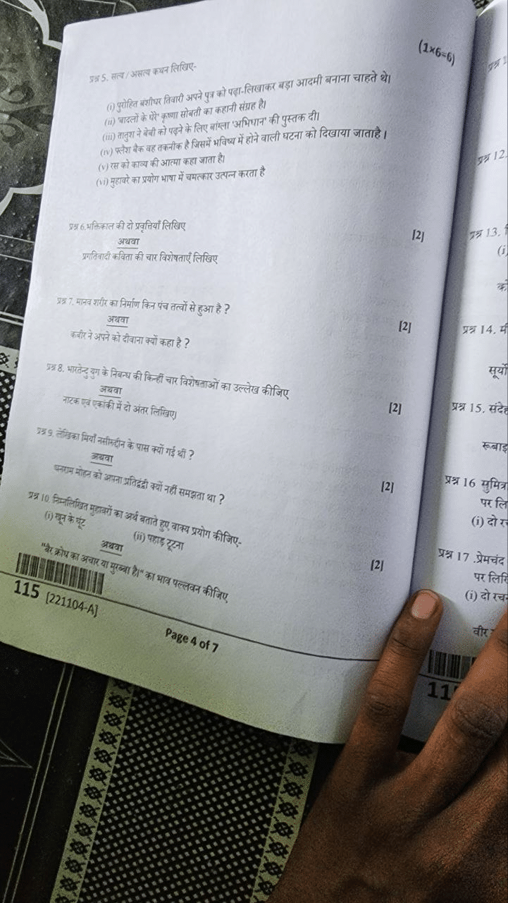 Mp Board Class 11th Hindi Paper 2023 | कक्षा 11th हिंदी Board Paper ...