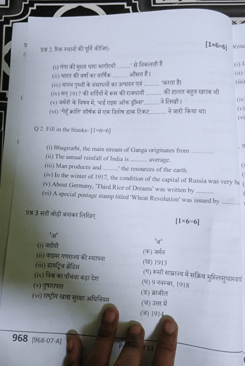Mp Board Class 9th Social Science Set C Paper 2023 | कक्षा 9th सामाजिक ...