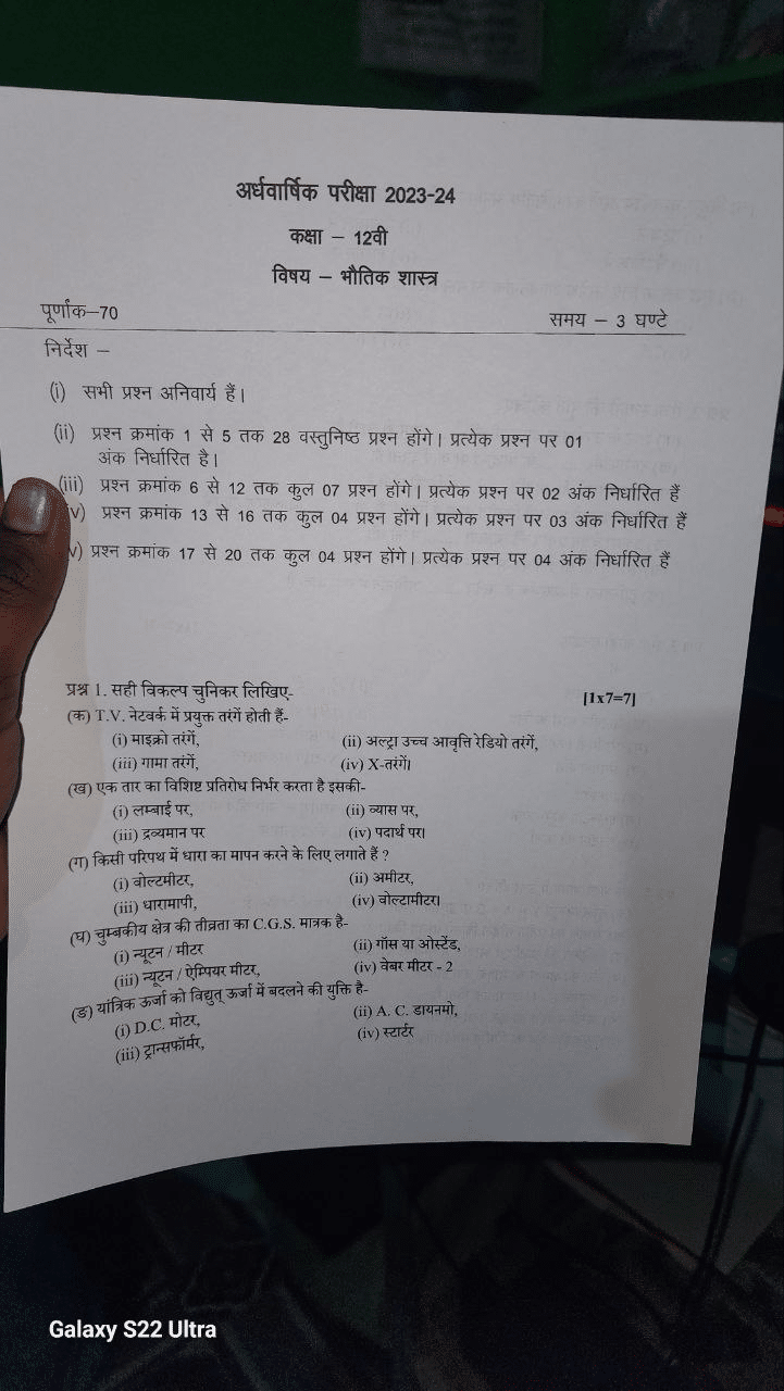 Class 12th Physics Ardhvaarshik Paper 2023 || कक्षा 12वी भौतिक शास्त्र ...