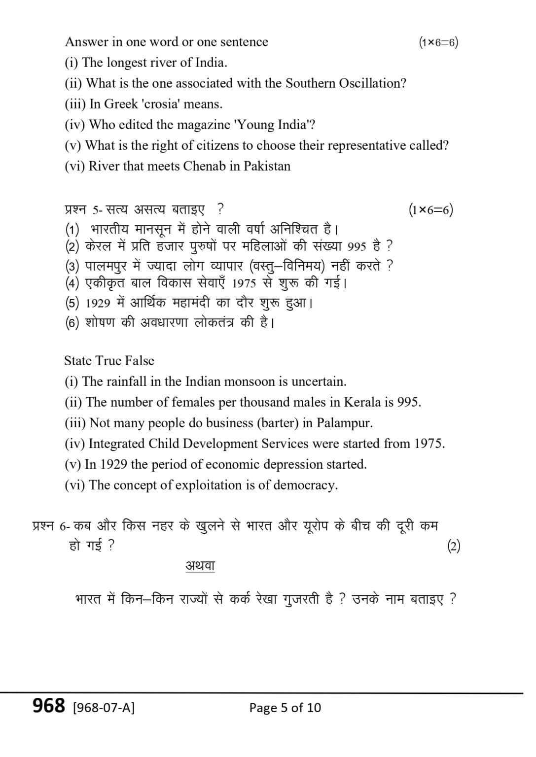 Class 9th Social Science Varshik Paper 2025 : कक्षा 9वी सामाजिक विज्ञान ...
