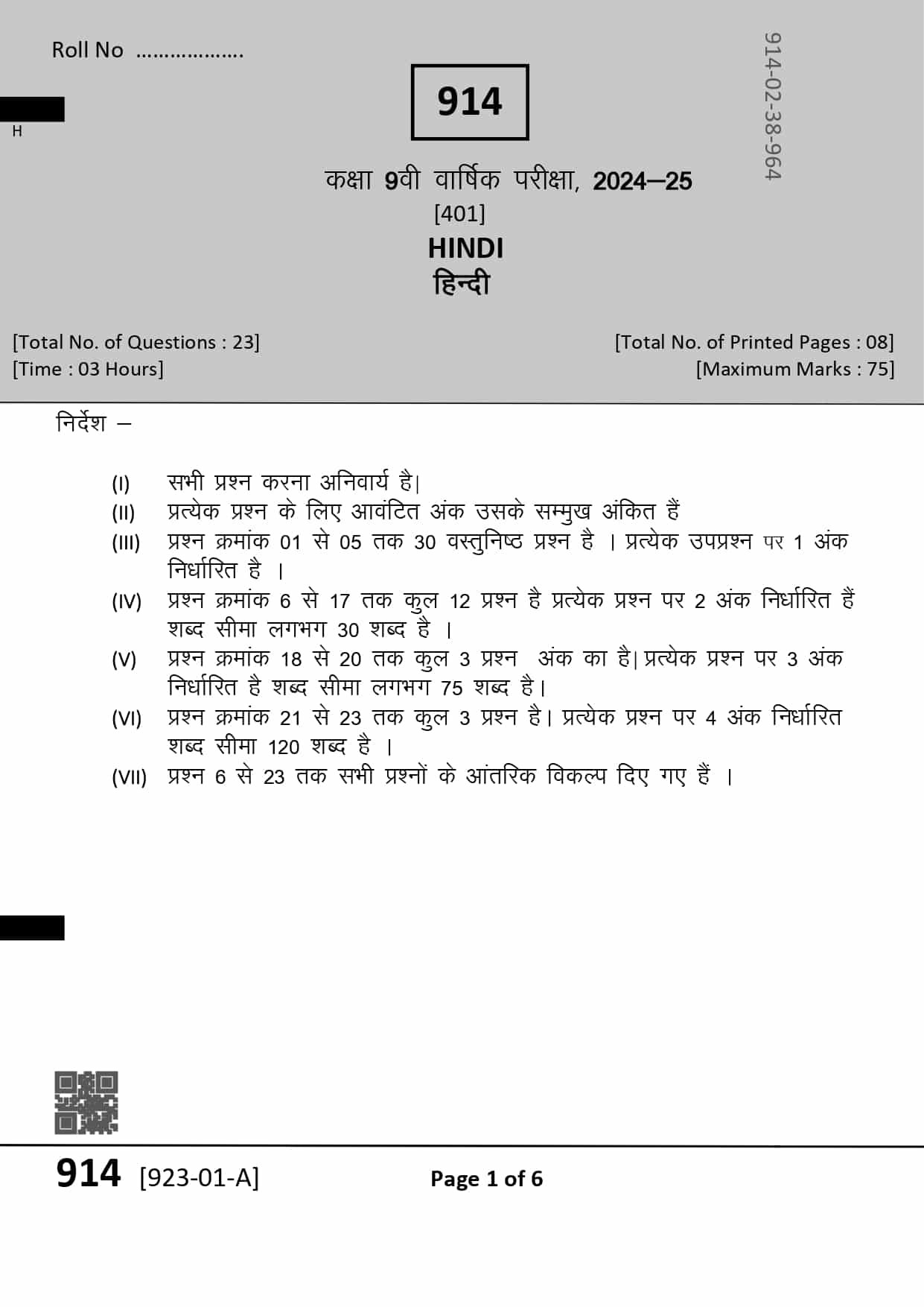 Class 9th Hindi Varshik Paper 2025 : कक्षा 9वीं हिंदी वार्षिक पेपर 2025 ...