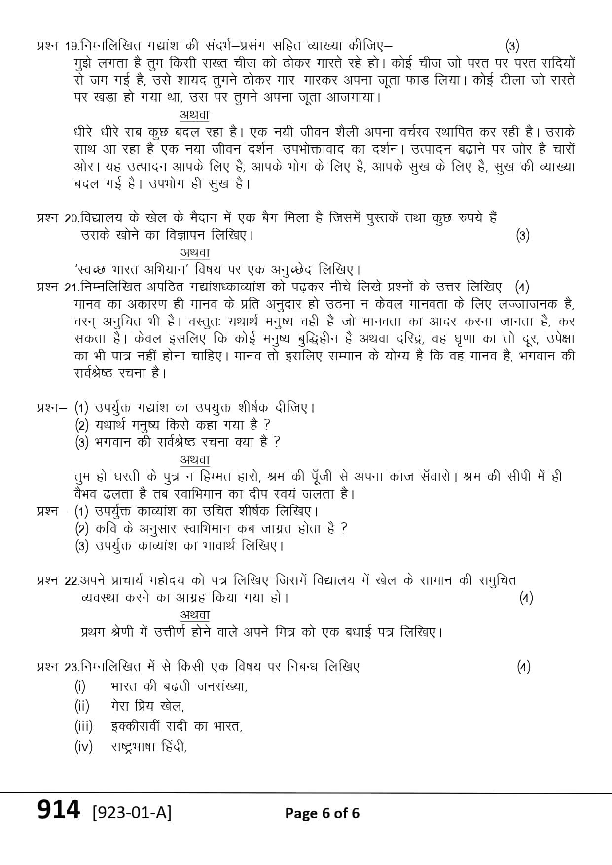 Class 9th Hindi Varshik Paper 2025 : कक्षा 9वीं हिंदी वार्षिक पेपर 2025 ...